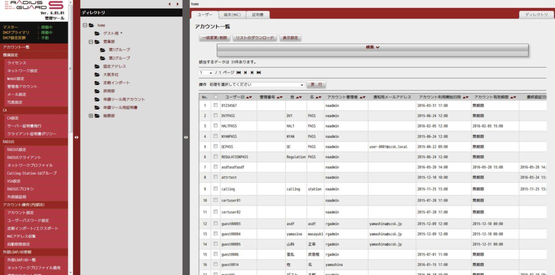 認証サーバー「RADIUS GUARD S」 | 株式会社高文